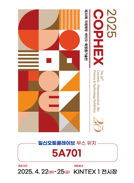 [전시회] COPHEX 2025 참가 안내 – 일신오토클레이브